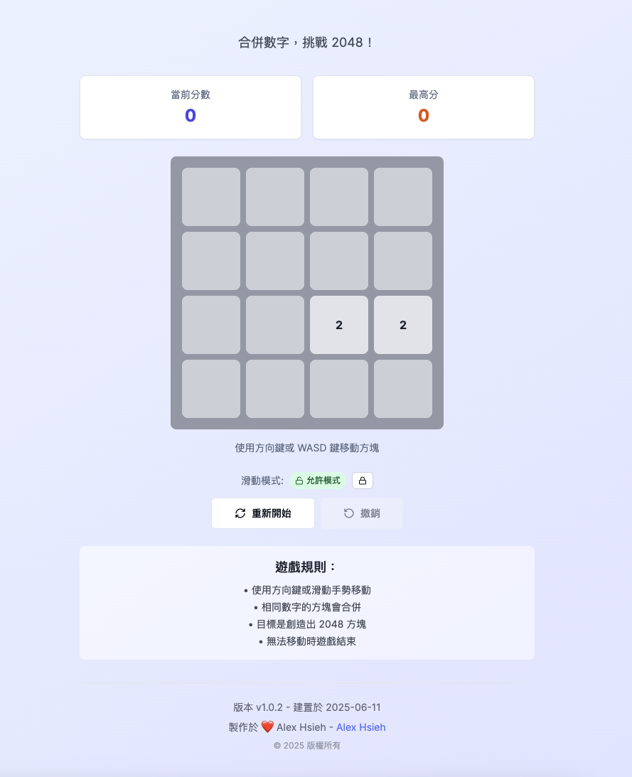 🗣️ vipe coding 101 - 2048 遊戲挑戰 (歡迎許願功能) · Alex Hsieh 相談室 | AI Brain