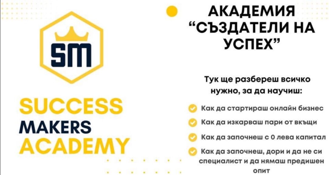 SM Academy-Създатели на успех