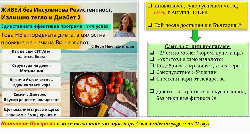 🐣ВЕЛИКДЕНСКА ПРОМОЦИЯ · Vessie Nay Dietolog