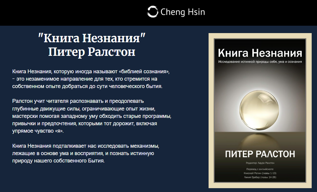 The Book of Not Knowing Now in Russian! · The Consciousness Path